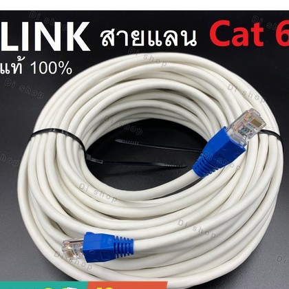 สายแลน LAN Cat6 LINK แบ่งตัดมีขนาด 1M/2M/3M/5M/10M/15M/20M/25M/30M/50M/60-100m พร้อมเข้าหัว ...