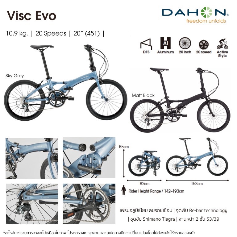 จักรยานพับ Dahon Visc EVO | Shopee Thailand