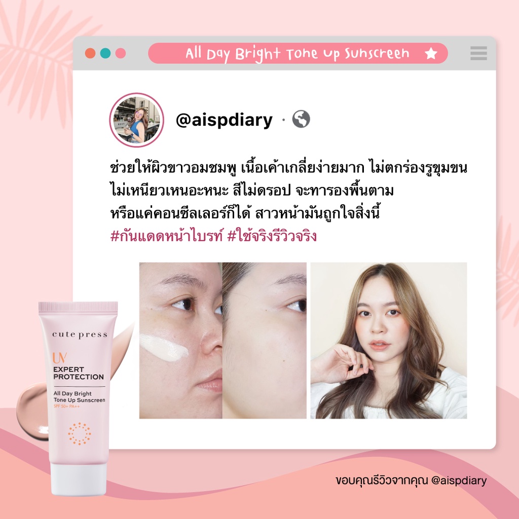 CUTE PRESS UV EXPERT PROTECTION TONE UP SUNSCREEN SPF50+ PA++ 30 g กัน ...