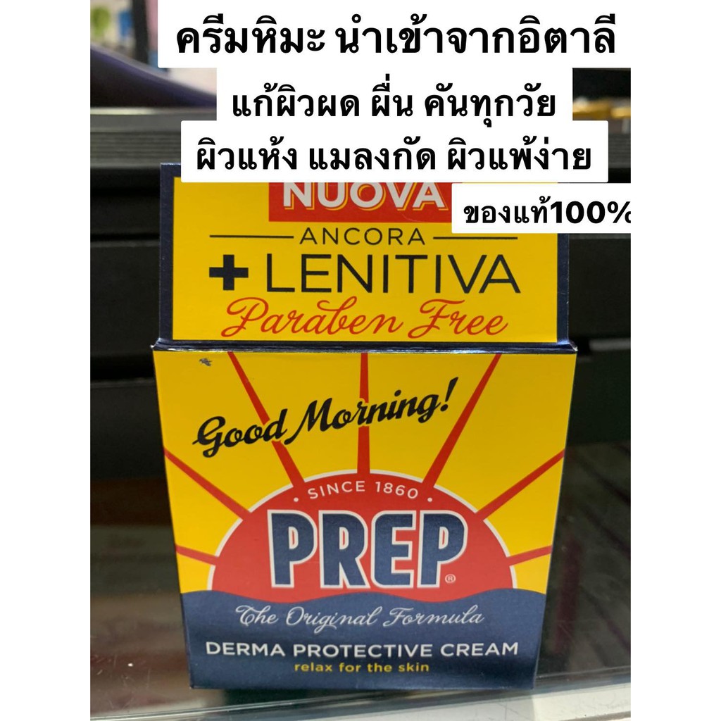 PREP Derma Protective Cream 75 m lหรือ 93 กรัม ครีมหิมะ เพร็พ นำเข้าจาก ...