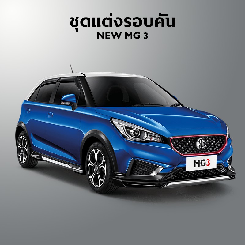 ชุดแต่งรอบคัน MG MG3 ปี2019 BODY KIT | Shopee Thailand