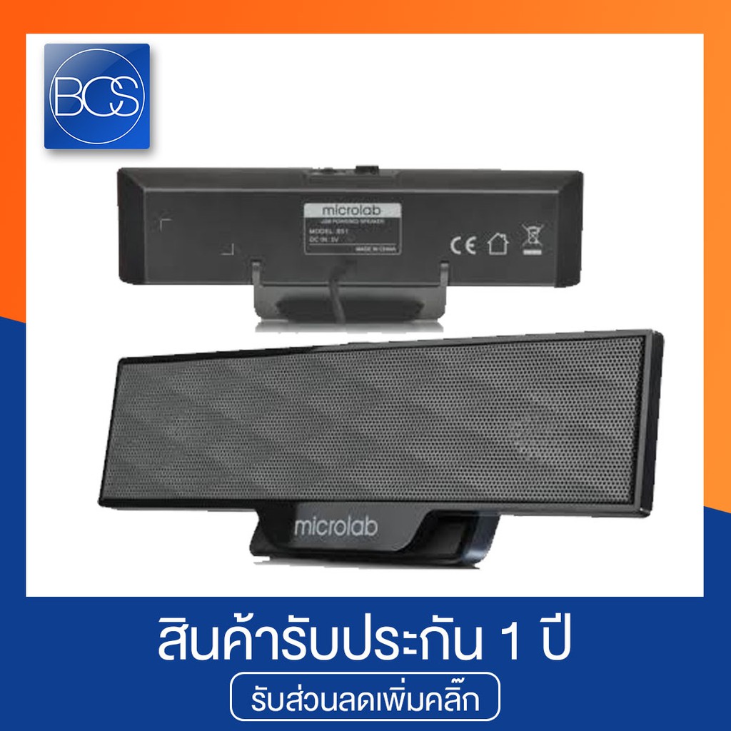 Microlab B51 Stereo 2.0 Speakers ลำโพงคอมพิวเตอร์ - (Black) | Shopee ...