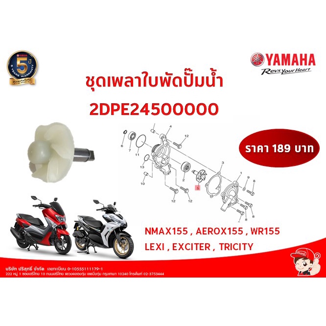 ชุดเพลาใบพัดปั๊มน้ำ NMAX | Shopee Thailand