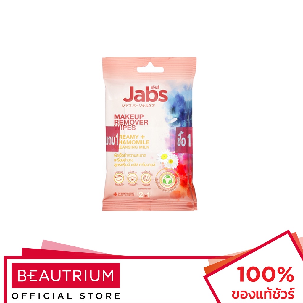 JABS Makeup Remover Wipes แผ่นเช็ดเครื่องสำอาง 10pcs x 2 | Shopee Thailand