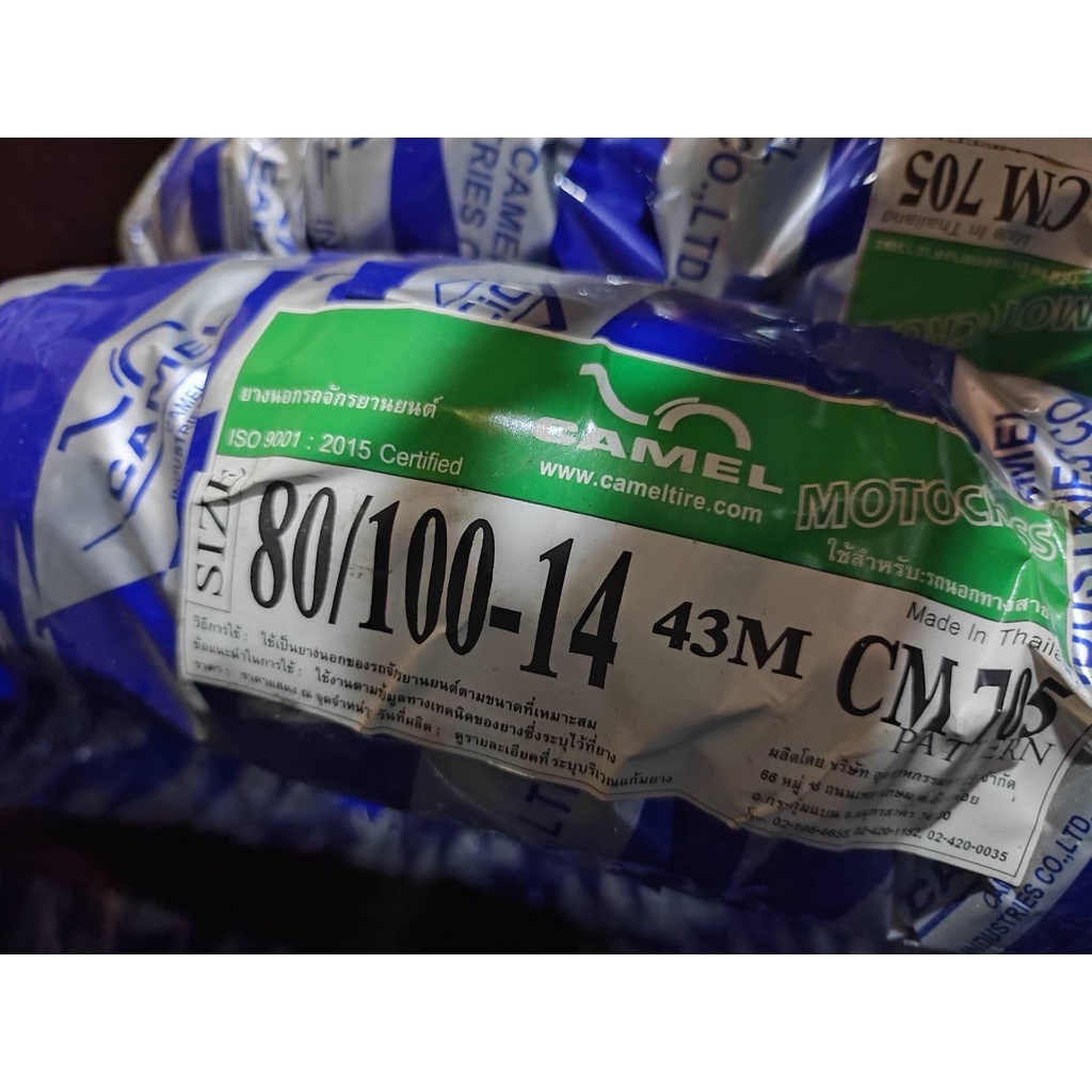 ยางนอก วิบาก CM705 วิบากใหญ่ CIC (Camel) ขอบ 12 14 16 17 Fujiyama 225-17/275-17 MT | Shopee Thailand