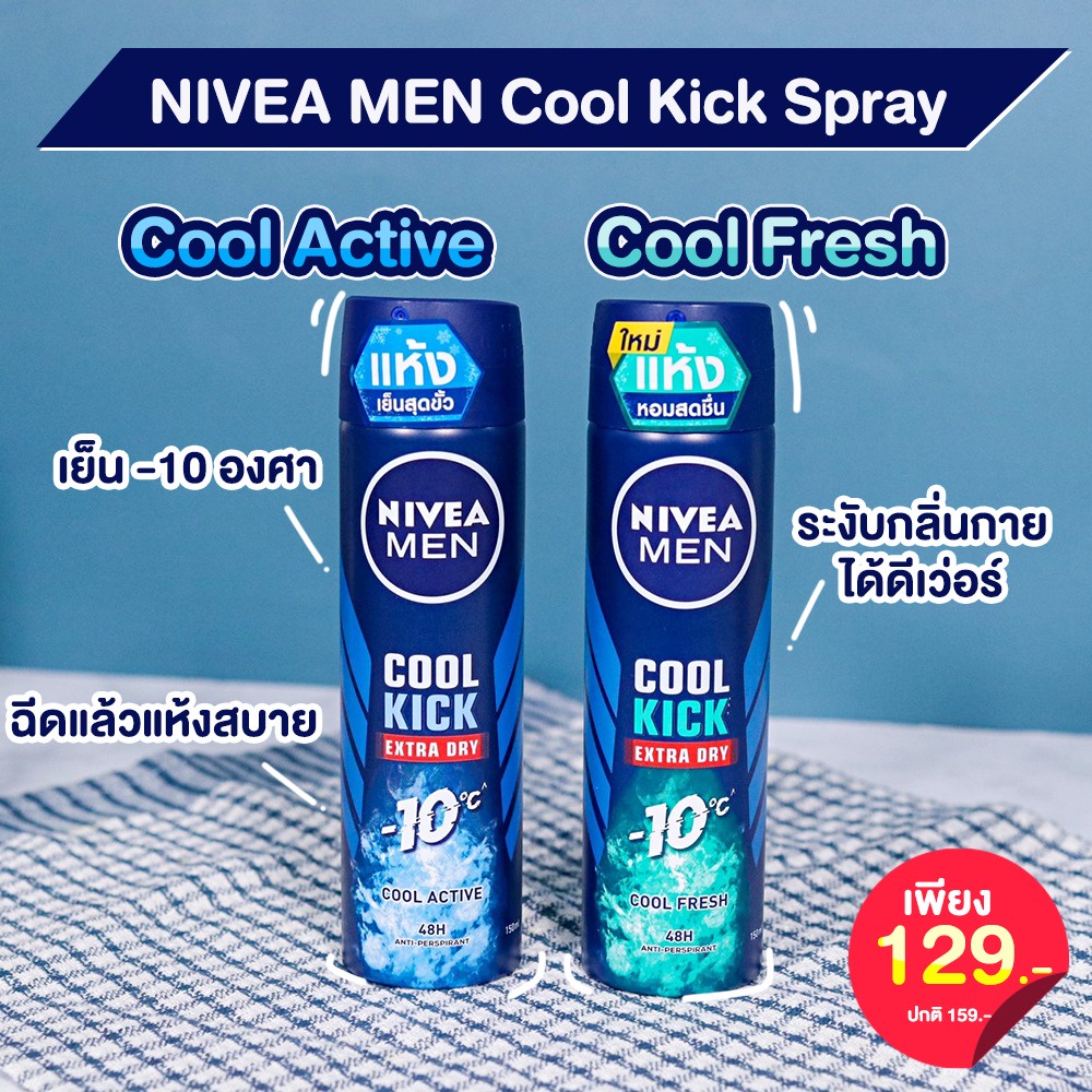 Nivea Men Cool Kick Spray Cool Active 150ml | Shopee Thailand