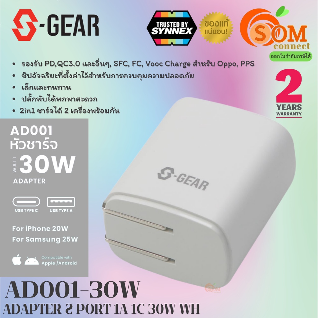(AD001) ADAPTER (หัวชาร์ต) S-GEAR (ADT-AD001-30W -WH) 2PORT USB Type C 30W PD TRAVEL CHARGER (2Y ...