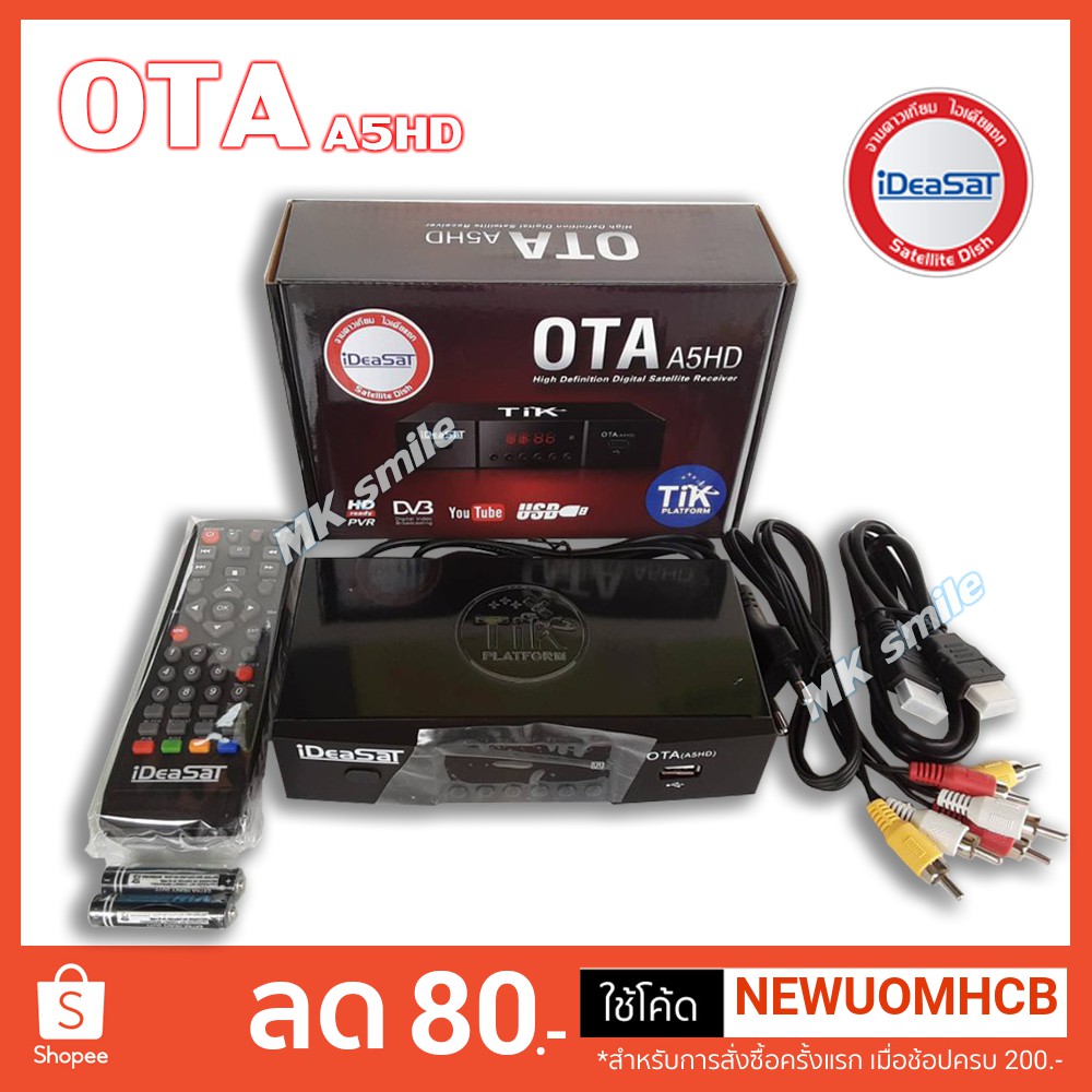 กล่องดาวเทียม Ideasat รุ่น OTA A5HD รองรับระบบ KU-Band และ C-Band ...