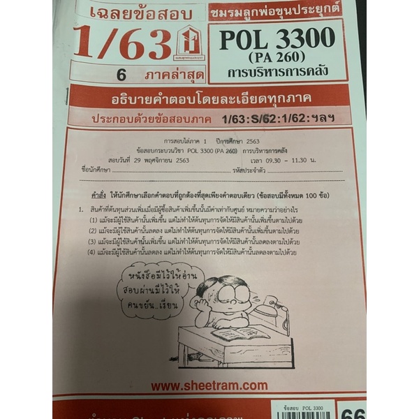 ข้อสอบชีทแดงวิชาpol3300 | Shopee Thailand
