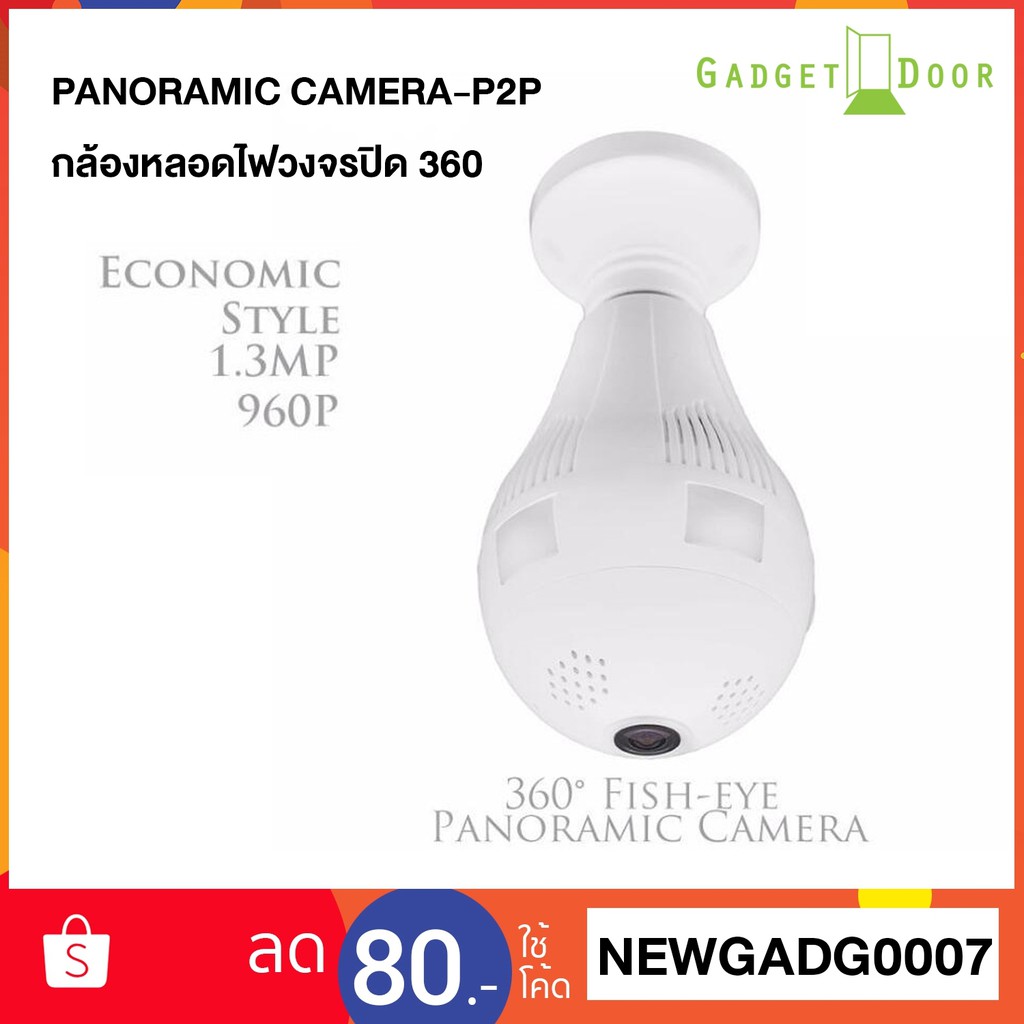 PANORAMIC CAMERA-P2P กล้องหลอดไฟวงจรปิด 360 องศา รูปทรงหลอดไฟแบบไร้สาย ...
