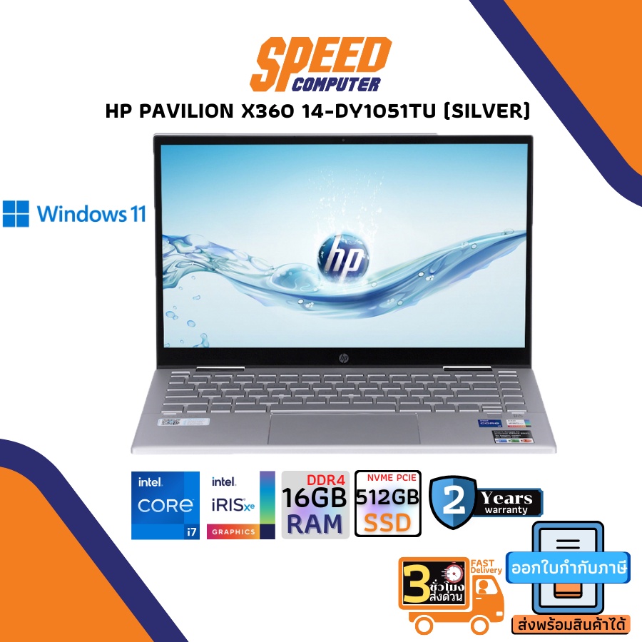 NOTEBOOK 2 IN 1 (โน้ตบุ๊คแบบฝาพับ 360 องศา) HP PAVILION X360 14-DY1051TU (SILVER) By Speedcom ...
