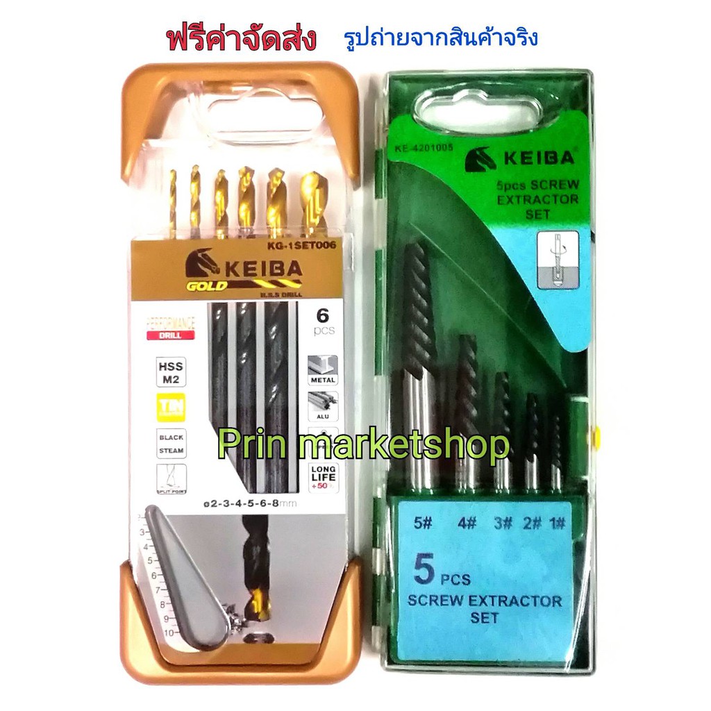 KEIBA ถอนเกลียวซ้าย 5 ตัวชุด+ดอกสว่านเจาะเหล็ก M2 6 ตัว/ชุด ขนาด 2 - 8 มิล | Shopee Thailand