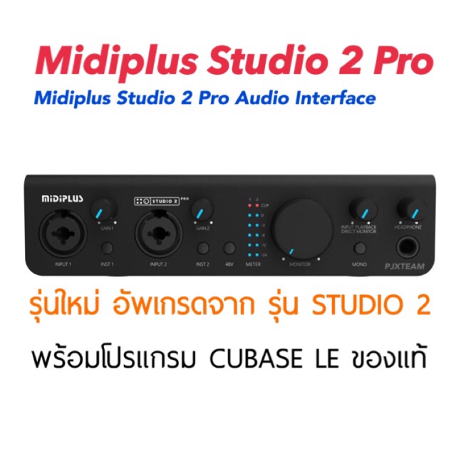 Midiplus Studio 2 Pro ออดิโออินเตอร์เฟส รุ่นใหม่ อัพเกรดจากรุ่น STUDIO ...
