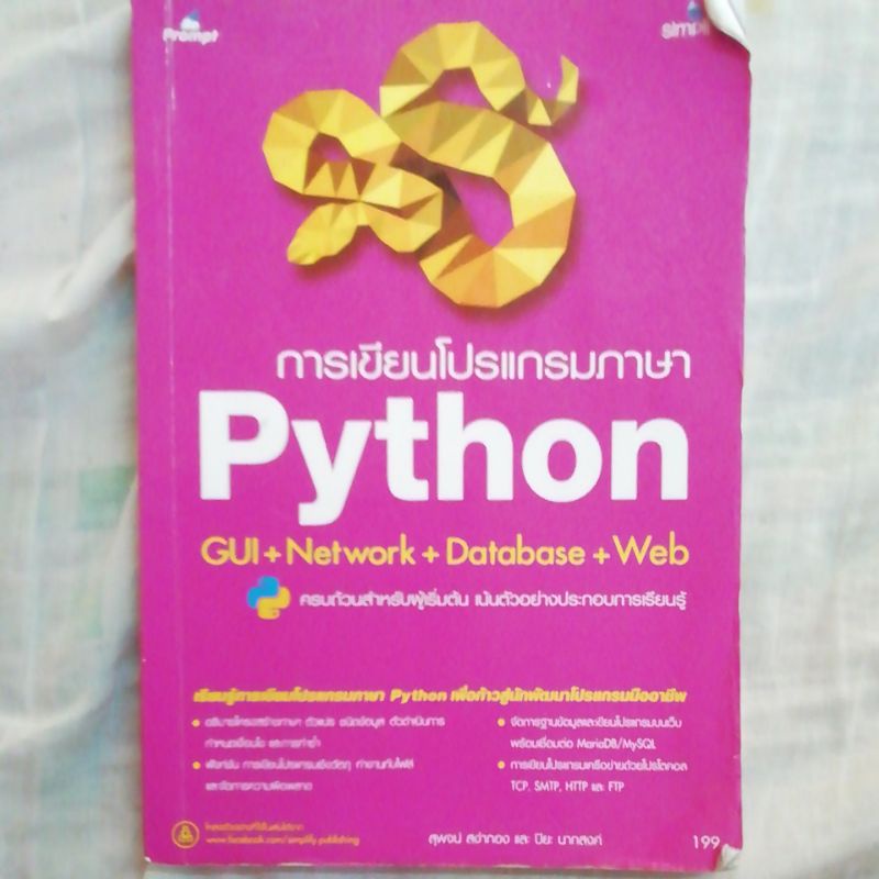 การเขียนโปรแกรมภาษา python | Shopee Thailand