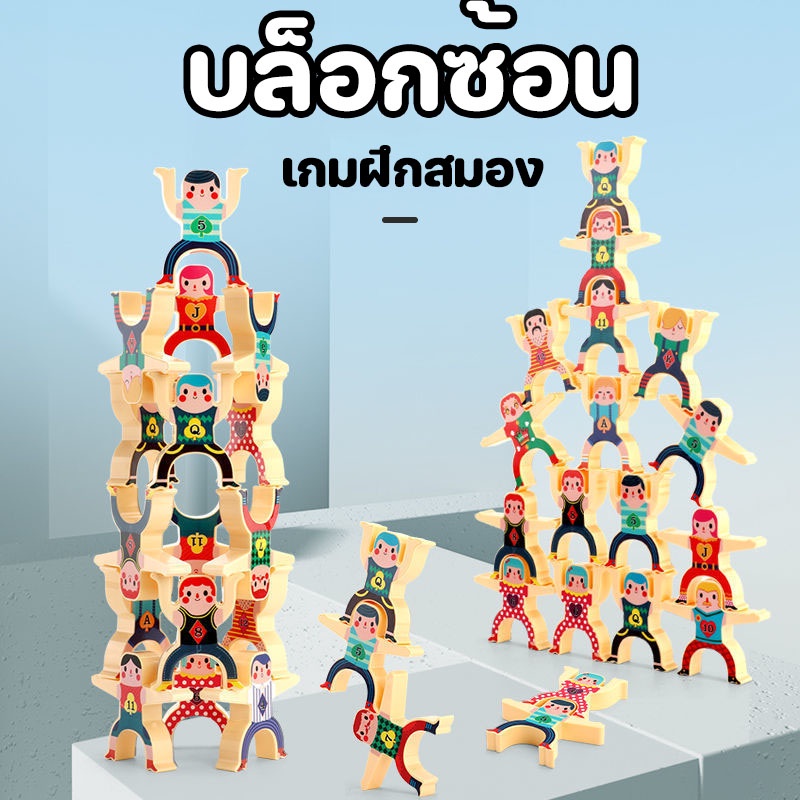 【COD】Hercules บล็อกตัวต่อซ้อนกัน DIY เกมซ้อนสมดุล การพัฒนาปริศนา ของ ...