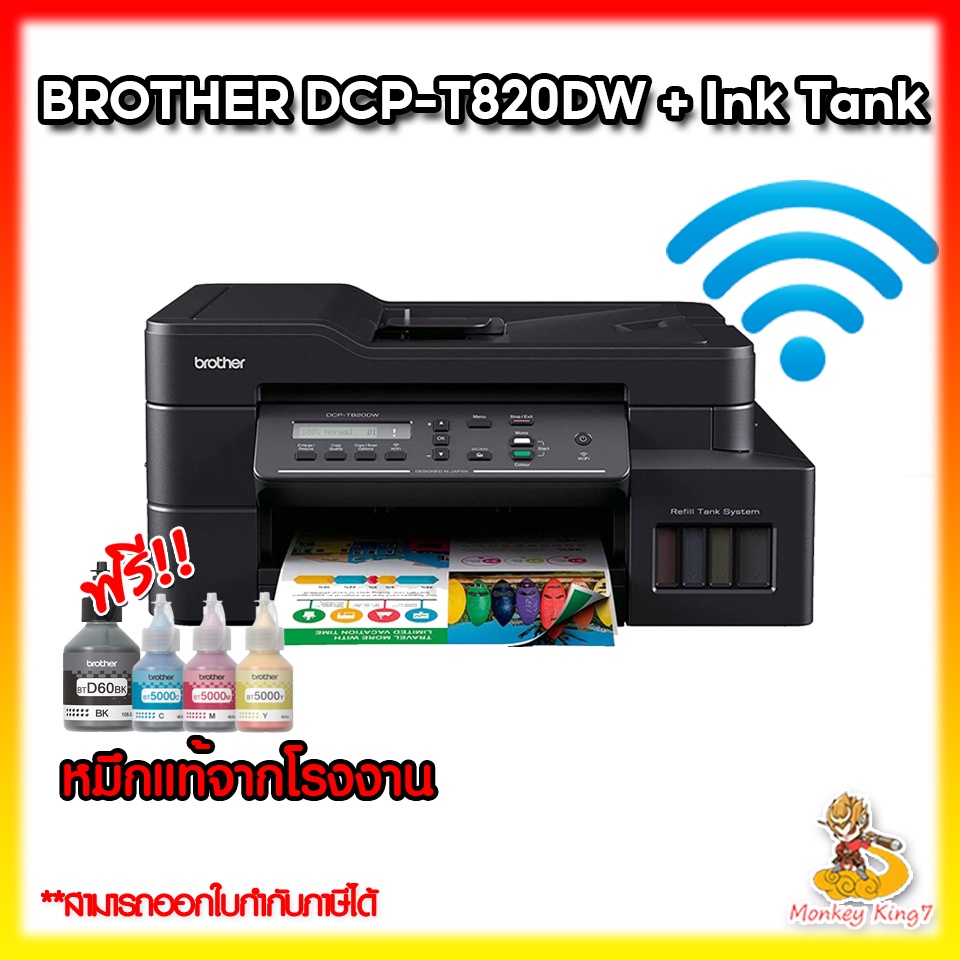 BROTHER Printer Ink Tank DCP-T820DW/T520W (Print/Copy/Scan/Wifi ผ่านมือ ...