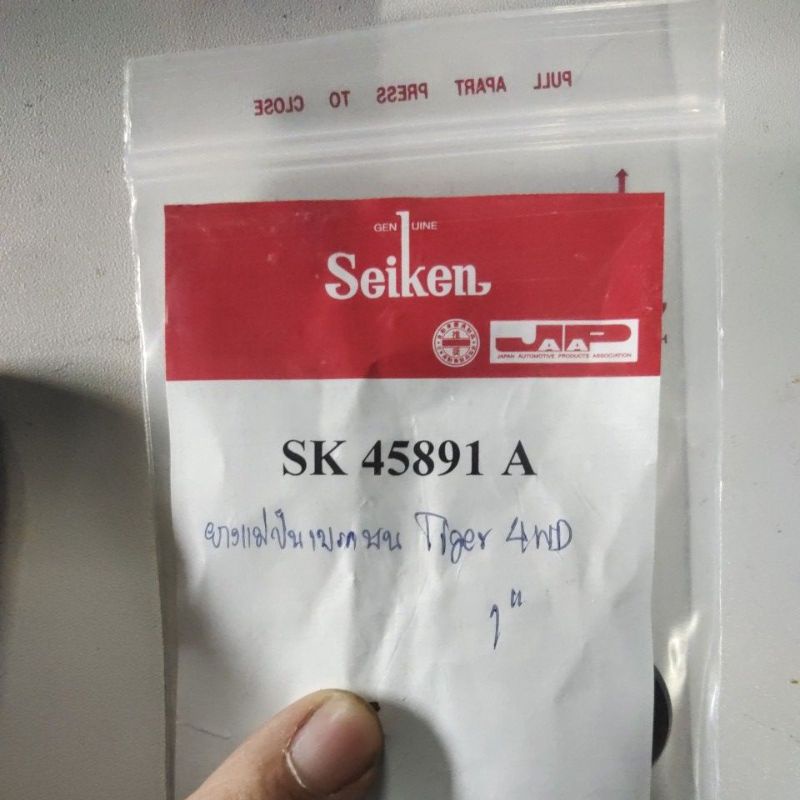 ลูกยางแม่ปั๊มเบรค toyota tiger 4x4 ลูกยาง5 ตัว Seiken SK-45891A ...
