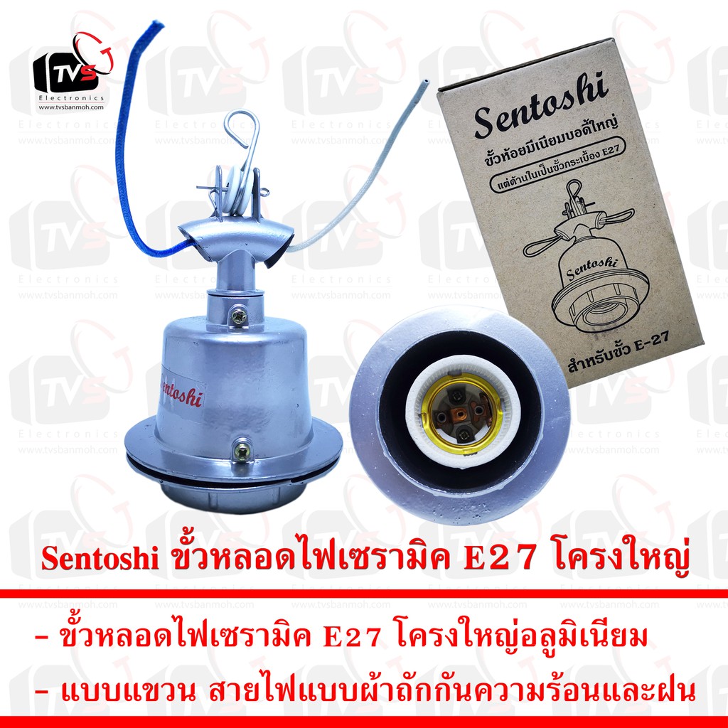 Sentoshi ขั้วหลอดไฟเซรามิค E27 โครงใหญ่อลูมิเนียมแบบแขวน กันความร้อนและฝน --- ขั้วหลอดไฟ e27 ...