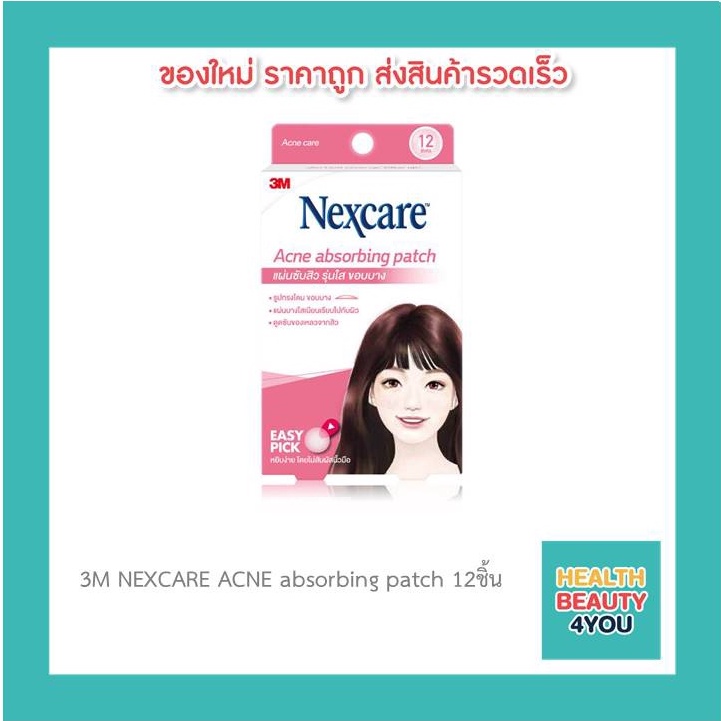 3M NEXCARE ACNE absorbing patch 12 ชิ้น | Shopee Thailand