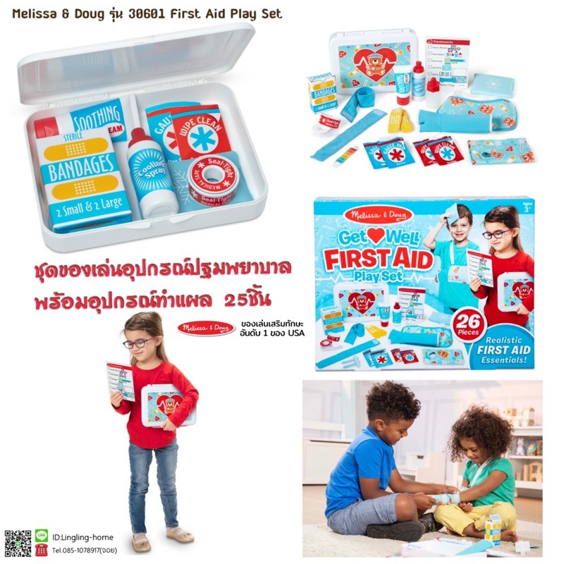 ชุดของเล่นอุปกรณ์ปฐมพยาบาล พร้อมอุปกรณ์ทำแผล 25ชิ้น Melissa & Doug รุ่น ...