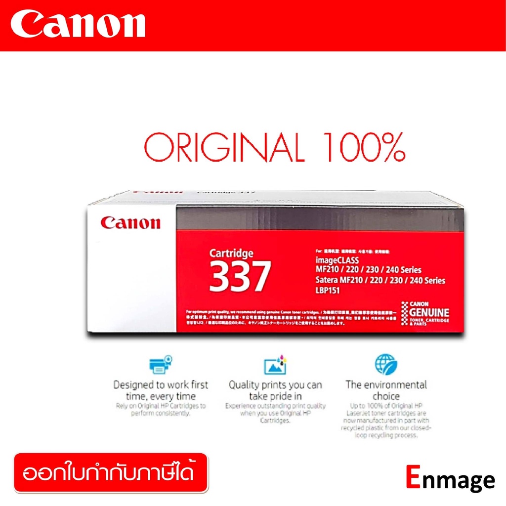 หมึกโทนเนอร์ สีดำ Canon 337ใช้กับปริ้นเตอร์ Canon MF210/MF211/MF212w ...