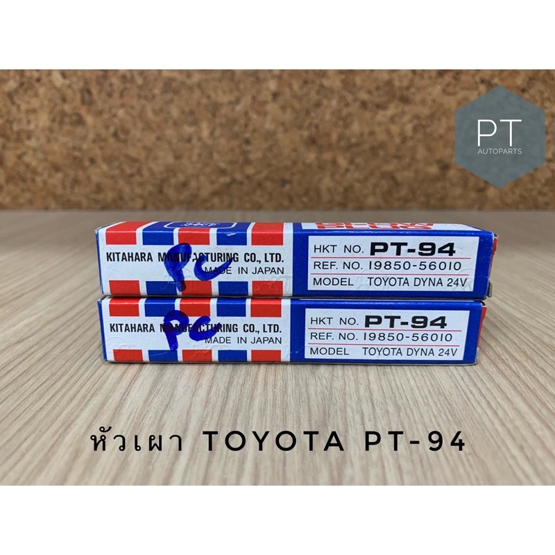 หัวเผา Toyota เบอร์ PT-94 ยี่ห้อ HKT made in Japan | Shopee Thailand