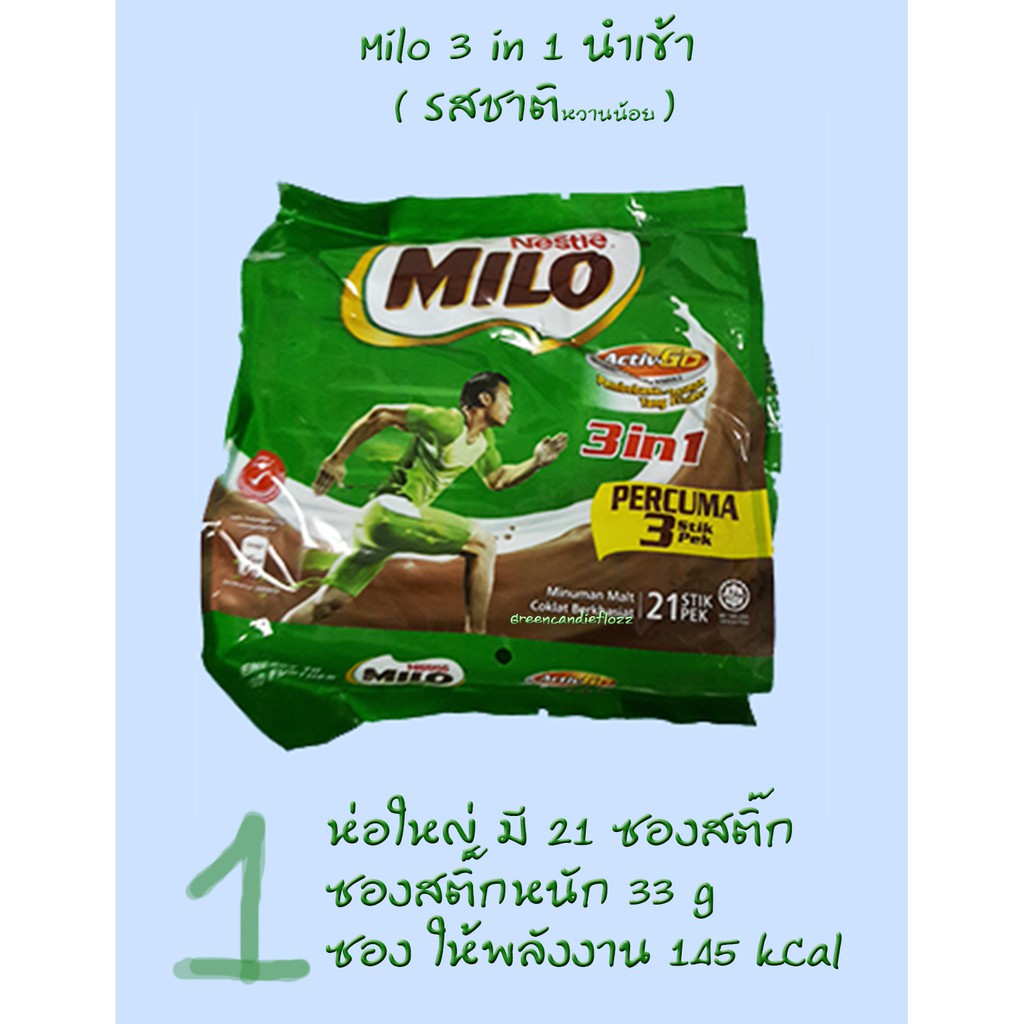 MILO 3 in 1 ไมโลซองพร้อมชง , 1 ถุงใหญ่ บรรจุ 21 ซองสติ๊ก รสชาติหวานน้อย ...