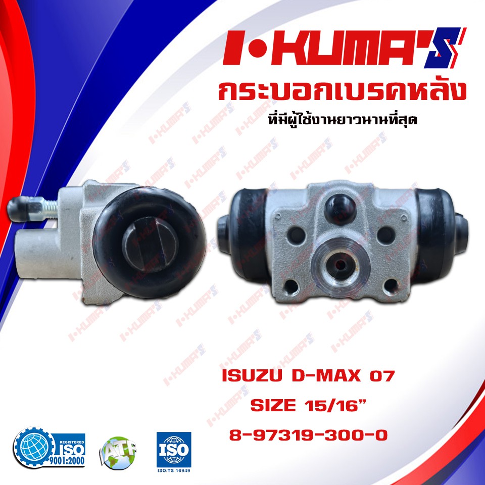 กระบอกเบรค ISUZU D-MAX DMAX All new กระบอกเบรกหลัง อีซูซุ ดีแม็ก ปี ...