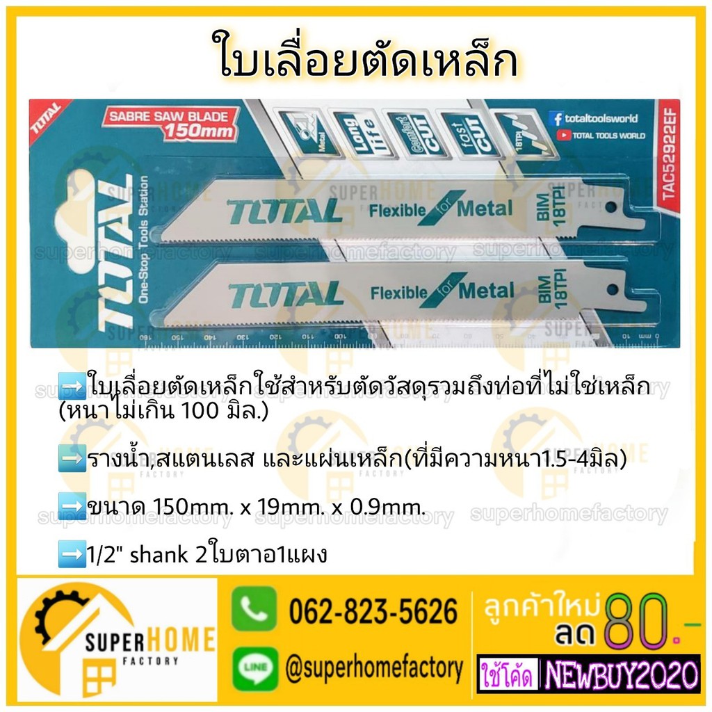💥แท้ ส่งด่วน💥อะไหล่ ใบเลื่อย ตัดไม้/ตัดเหล็ก ( สำหรับเลื่อยชัก ...
