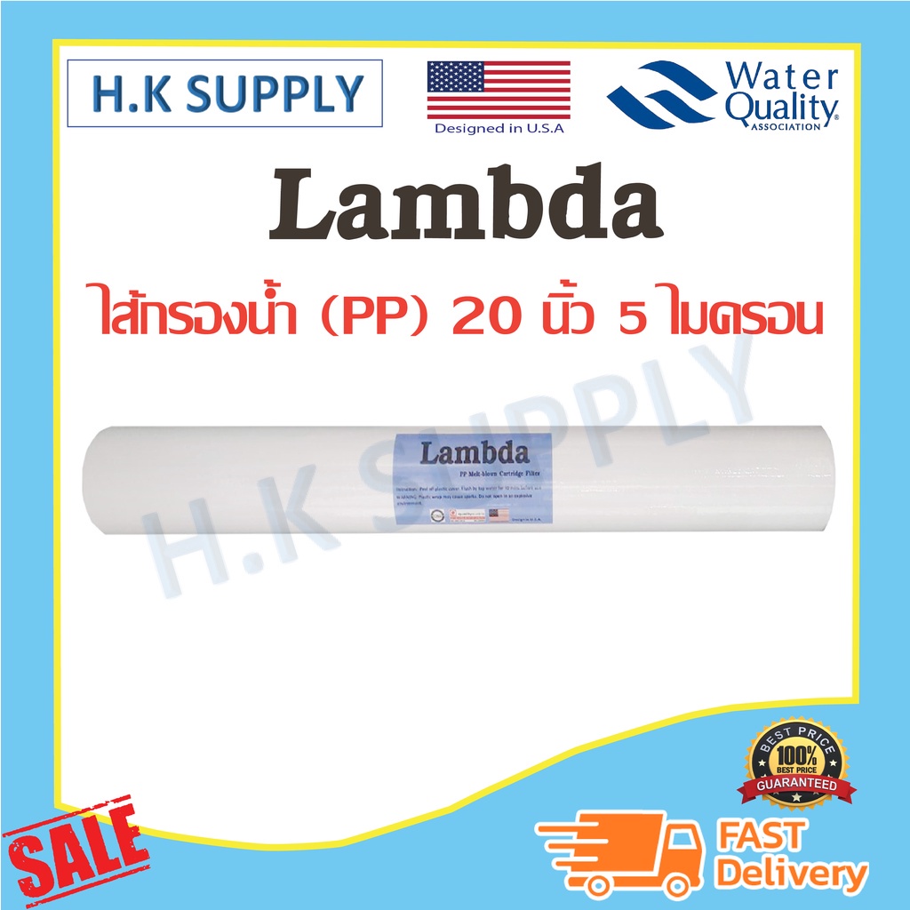 Lambda ไส้กรองน้ำ (PP) 20" นิ้ว 5 ไมครอน Sediment 5 micron 20"x2.5"♜ | Shopee Thailand