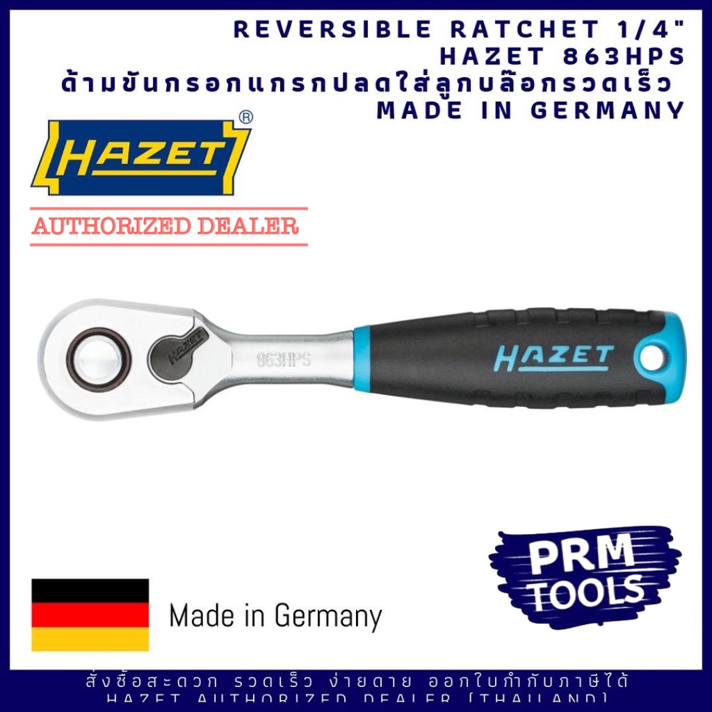 HAZET 863HP S Quick Release Reversible Ratchet 1/4” ด้ามขันกรอกแกรกแบบ ...