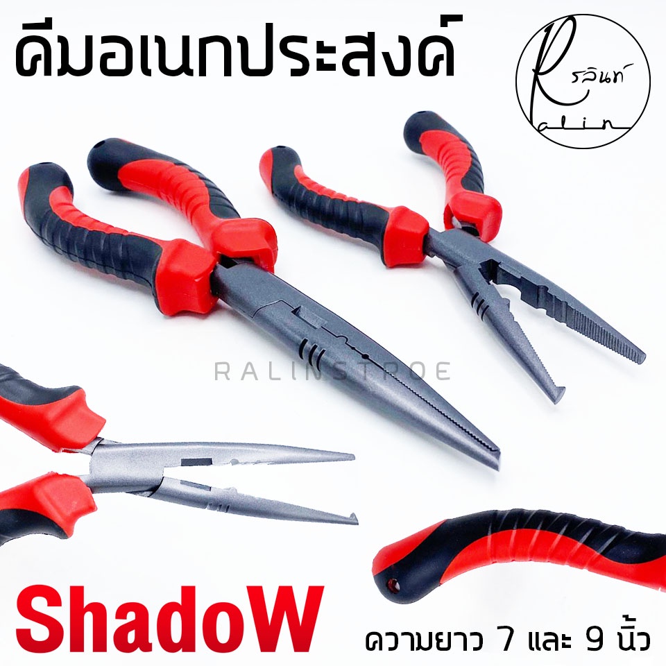คีมอเนกประสงค์ ปลดปลา SHADOW FISHING PLIERS SIZE 7และ 9 INCH ขนาด 7และ9 ...