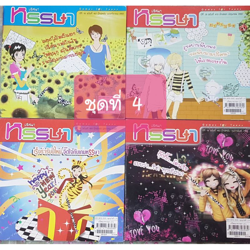 หนังสือเกมหรรษาชุดที่ 4 | Shopee Thailand
