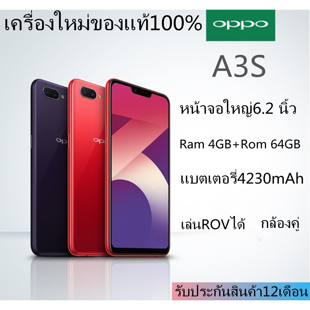 【ของขวัญมากมาย】OPPO A3S Ram 4GB Rom 64GB เครื่องใหม่ของเเท้100% รับประกันสินค้า12เดือน เล่น ROV ...
