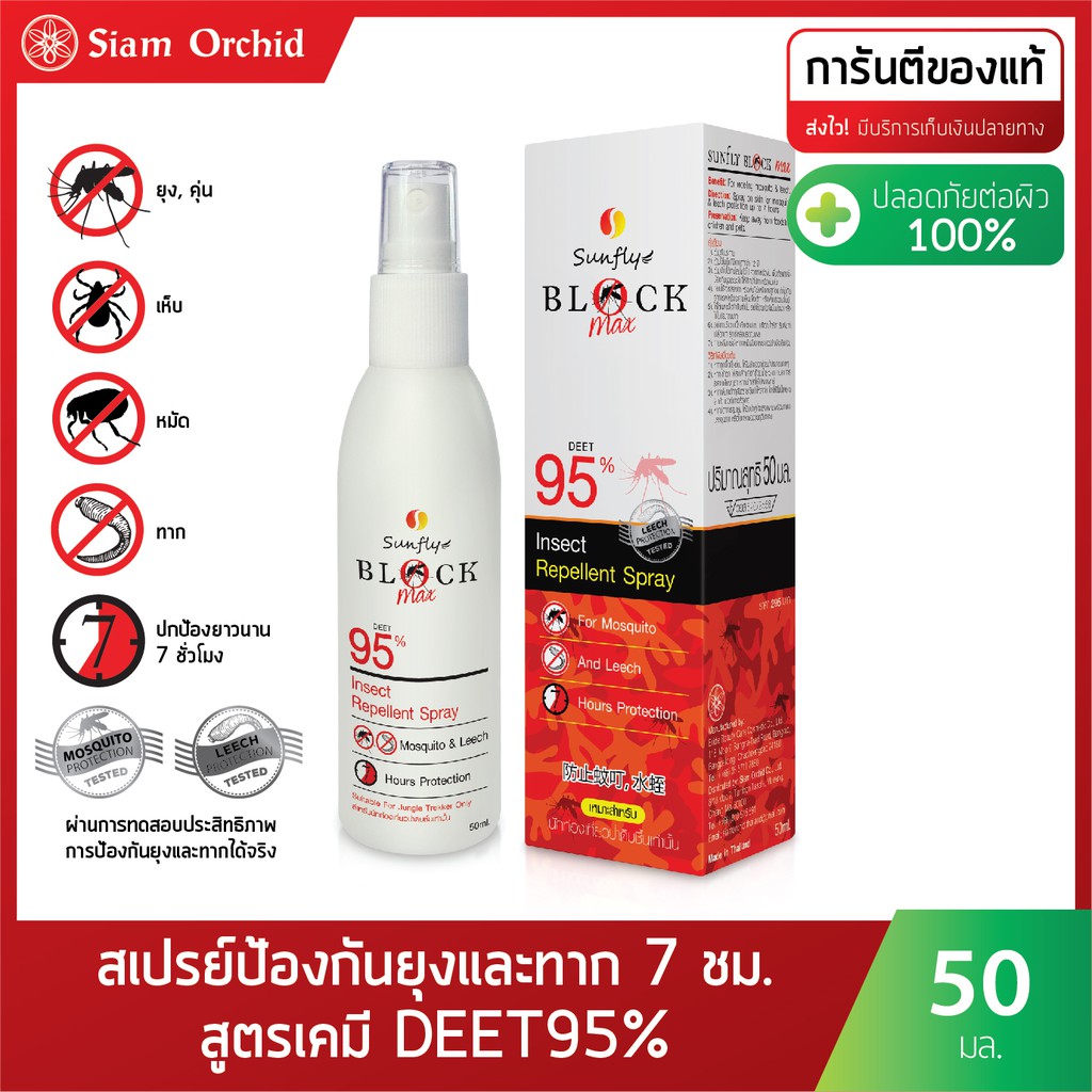 SUNFLY Block Max DEET95% | Shopee Thailand