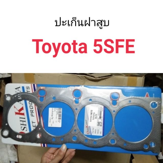 ปะเก็นฝาสูบ Toyota 5SFE | Shopee Thailand