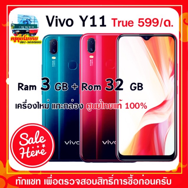 🔥 #VivoY11 🔥 เครื่องไทยแท้ 💯% (Ram3+32GB) รายเดือนทรู 599/ด. 🔥สัญญา12เดือน🔥 อ่านรายละเอียดก่อน ...