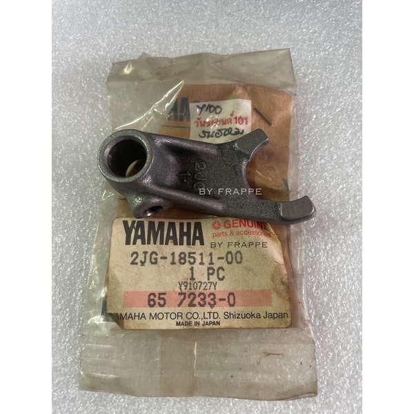 ก้ามปูเกียร์ Y100 (นางพญา) แท้ yamaha 2JG-18511-00 | Shopee Thailand