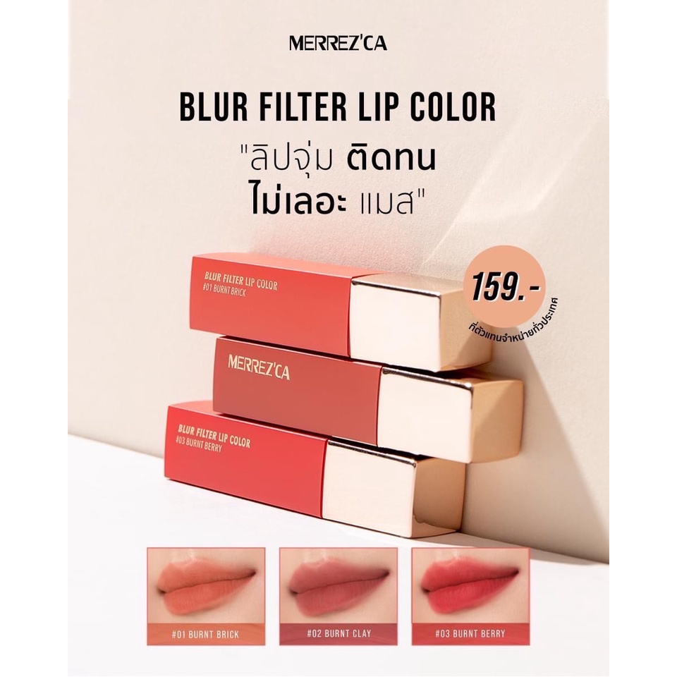 💄Merrezca Blur Filter Lip Color เมอร์เรซกา เบลอ ฟิลเตอร์ ลิป คัลเลอร์ ...
