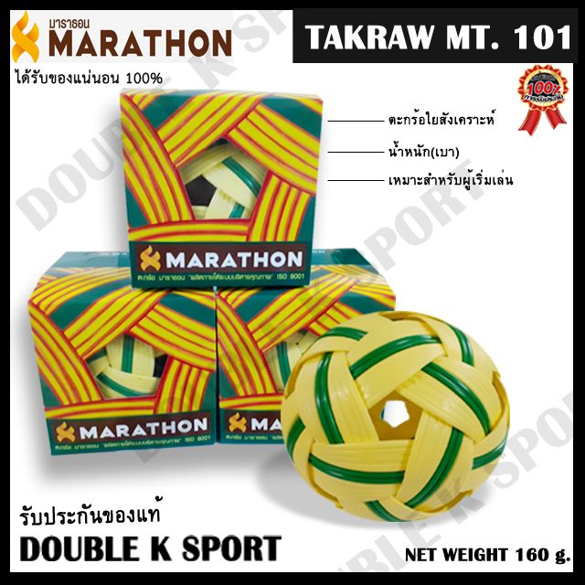 ตะกร้อมาราธอน Marathon MT.101 (น้ำหนักเบา) | Shopee Thailand