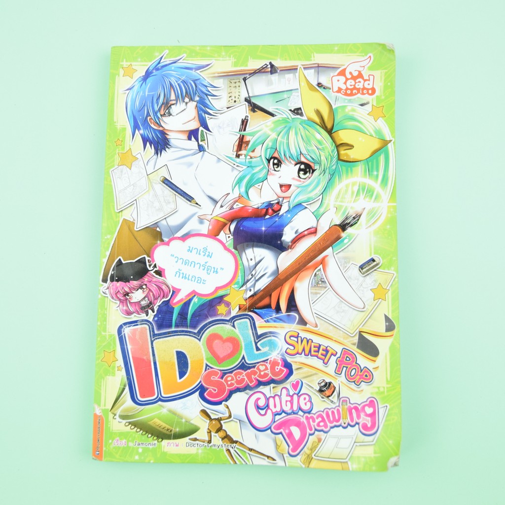การ์ตูนความรู้(หนังสือมือสอง) - Idol Secret - Sweet Pop Cutie Drawing ...
