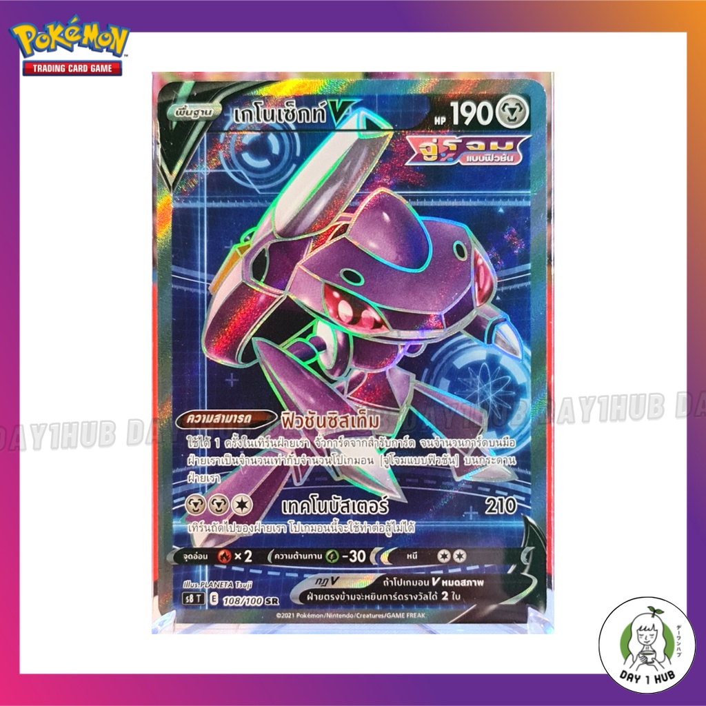 เกโนเซ็กท์ V [SR] 108/100 s8 Pokemon TCG ภาษาไทย [ของแท้] | Shopee Thailand