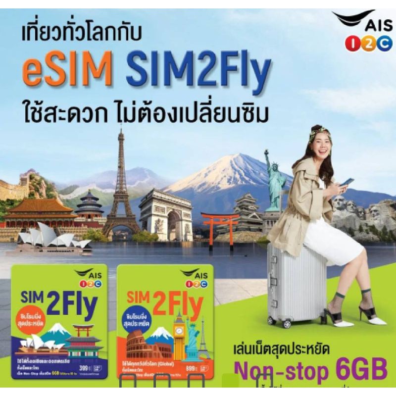 🔥ส่งเร็ว🔥SIM 2 Flyเน็ตแรง6GB10วัน โรมมิ่ง20ประเทศทั่วโลก ซิมใหม่ ️ ...