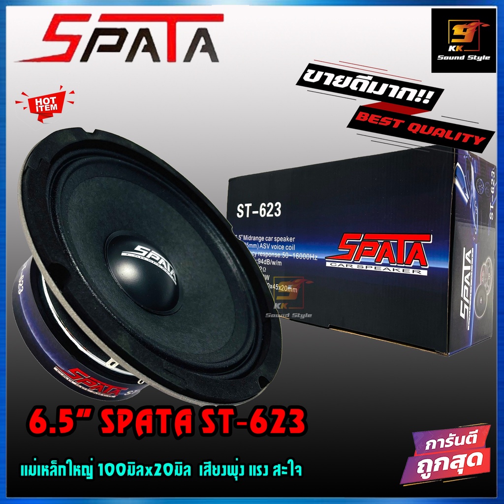 ลำโพง 6.5นิ้ว SPATA รุ่น ST-623 ลำโพงเสียงกลางติดรถยนต์ 6.5นิ้ว ดอกลำโพงรถยนต์เสียงดี เสียงใส ...