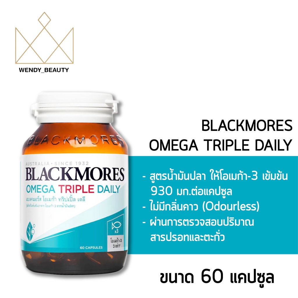พร้อมส่ง Blackmores(แบล็คมอร์) Omega Triple Daily ขนาด 60 แคปซูล โอเมก ...