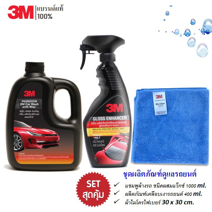3M Set 26 แชมพูล้างรถ ขนาด 1000 Ml. PN39000W + เคลือบเงารถยนต์ ...