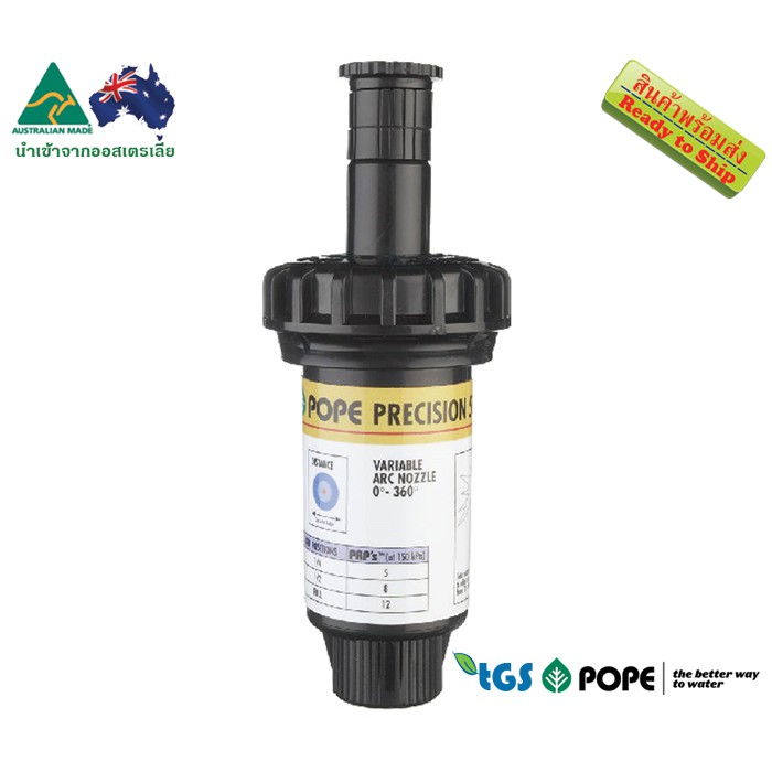 Pope Products Pop-Up สปริงเกอร์แบบปรับมุมได้ 0-360 องศา ขนาด 50 มม ...