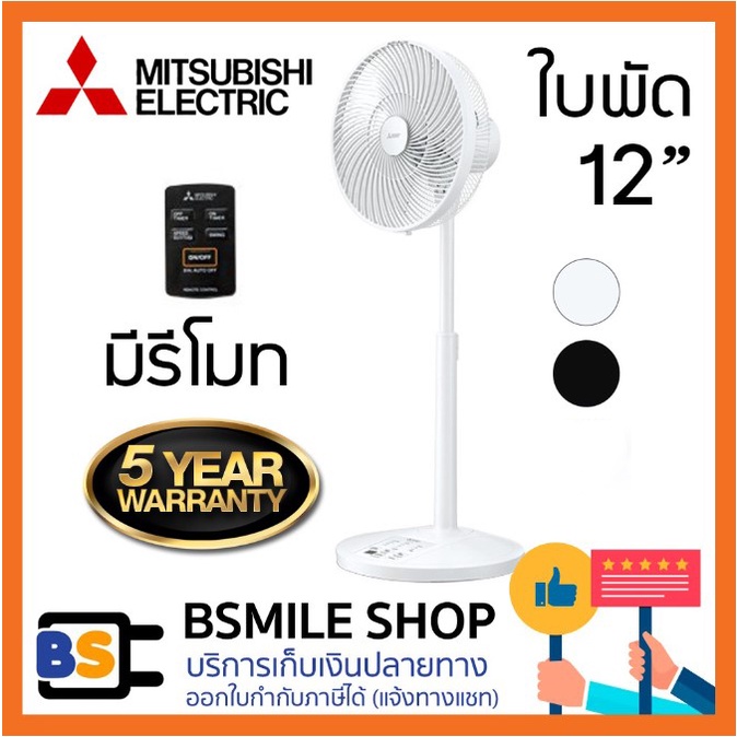 MITSUBISHI พัดลมปรับระดับ R12A-HRB ใบพัด 12 นิ้ว (มีรีโมท) | Shopee ...