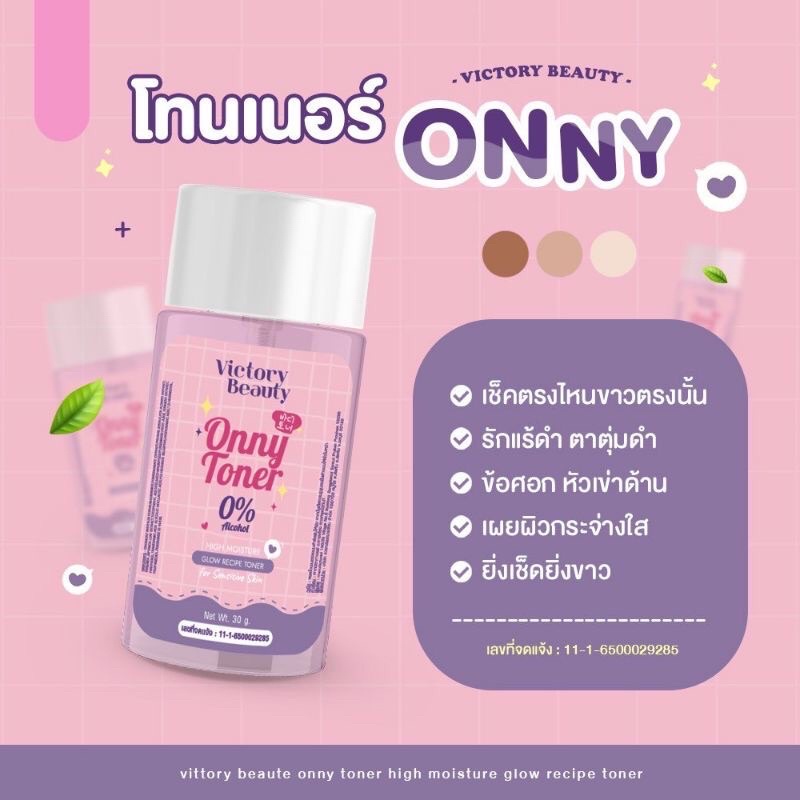Onny ออนนี่โทนเนอร์ ขนาด30ml | Shopee Thailand