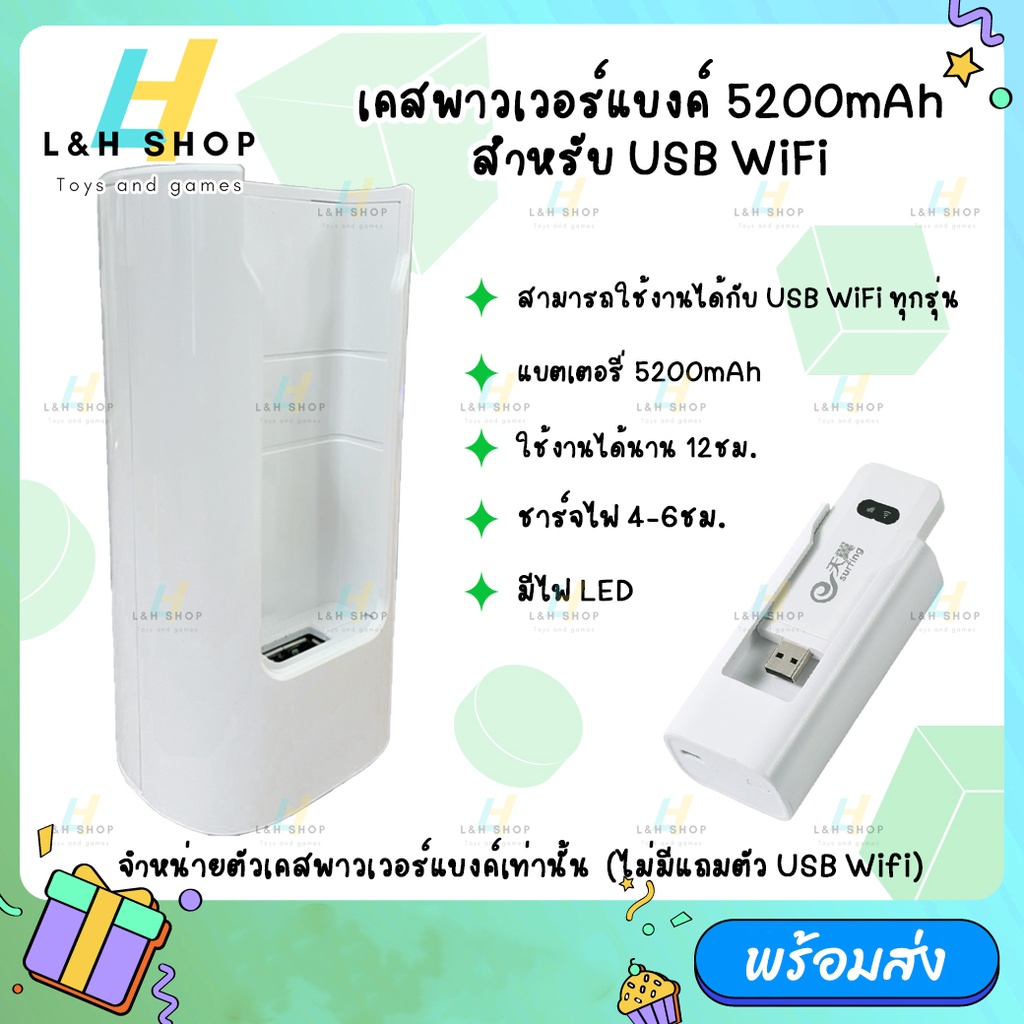 เคสพาวเวอร์แบงค์ 5200mAh สำหรับต่อ 4G USB WiFi Stick ทุกรุ่น for huawei ...